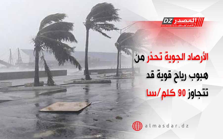 المصدر موجة برد شديدة تضرب الجزائر بعد أيام